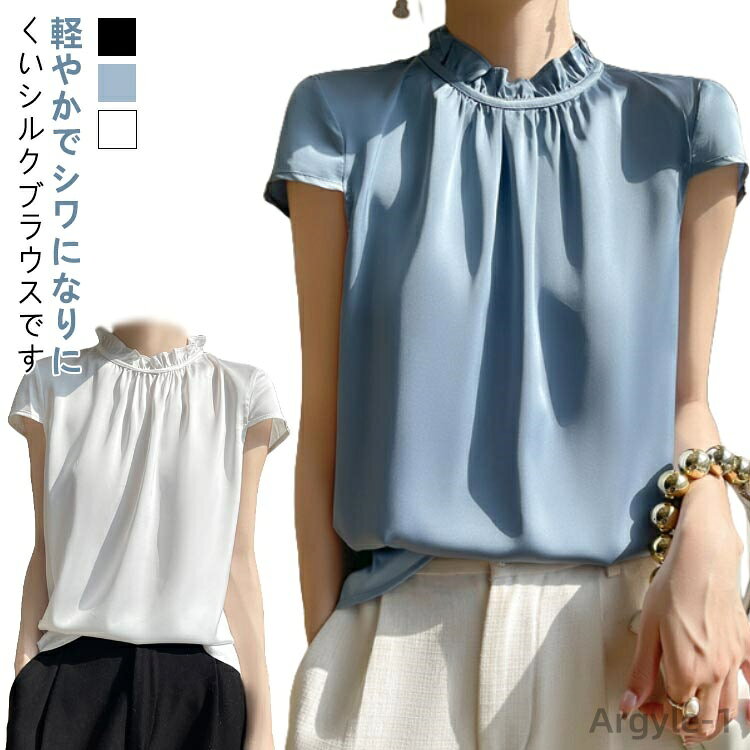 軽やかでシワになりにくいシルクブラウスです。清楚な華やぎ感がありながらもシンプルにまとめた好感度の高い！どんなボトムスとも相性バッチリで女性らしい柔らかな雰囲気を演出♪美しい落ち感のある生地で、しっとり健やか＆天然シルク★滑らかな肌触りで、...