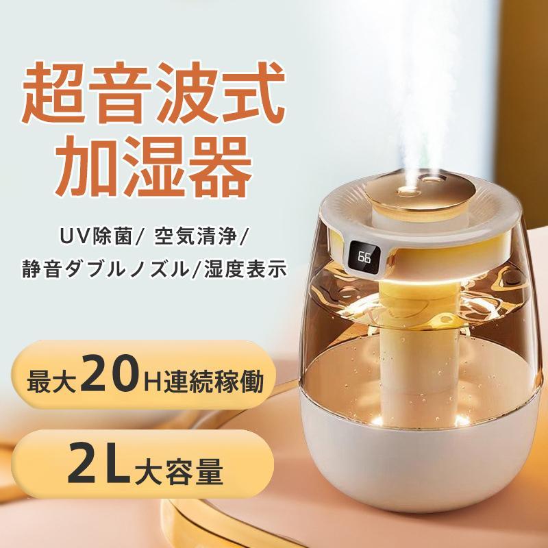 商品詳細:カラー:/ホワイト/グリーンサイズ:/フリーサイズ商品説明卓上 加湿器 超音波式加湿器 空気清浄器 uv除菌ライト ダブルノズル 湿度表示 寝室 事務室用 業務用 ミスト量3段階 リビング ナノミスト 細霧 小型 静か 超静音 卓...