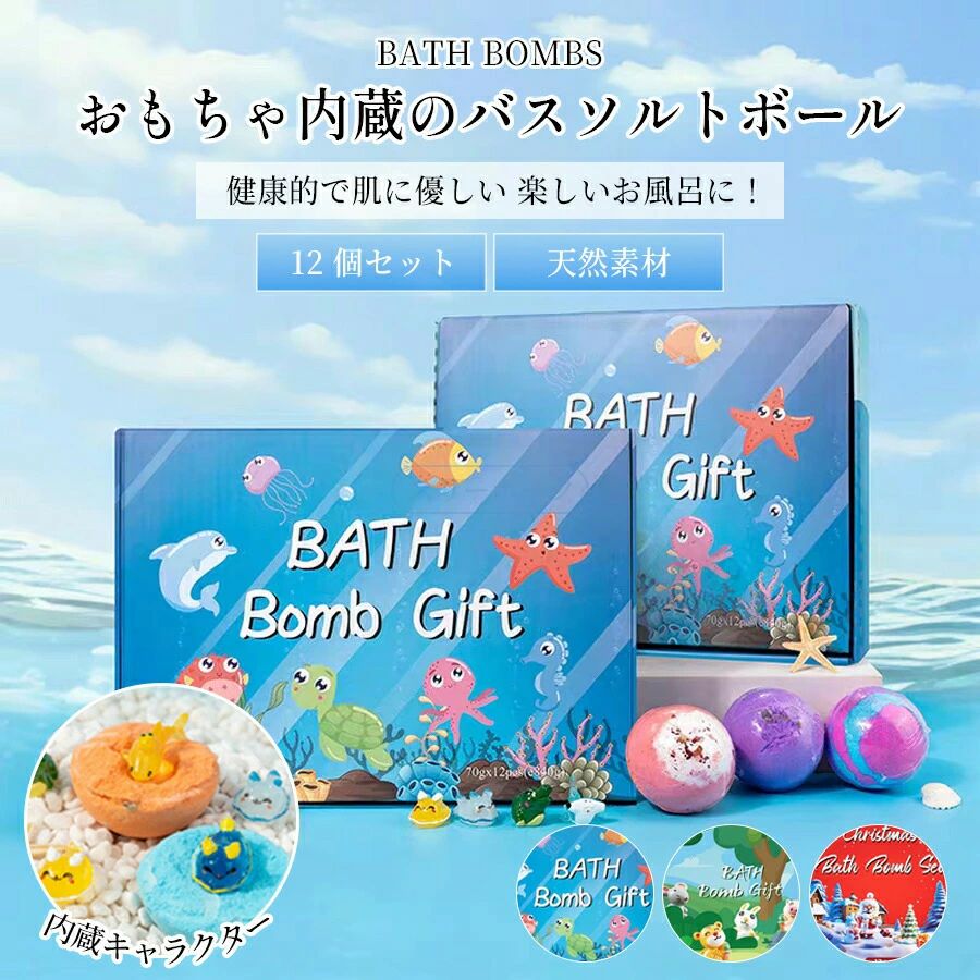 12個セット フィギュア内蔵！ BOX付き こどもバスボムの中には、動物おもちゃが入っています*赤ちゃんが誤飲することを防ぐため、入浴時は必ず大人が付き添ってください。バスボムが泡立つと、かわいい動物のおもちゃが徐々に現れます。 お子様にお...