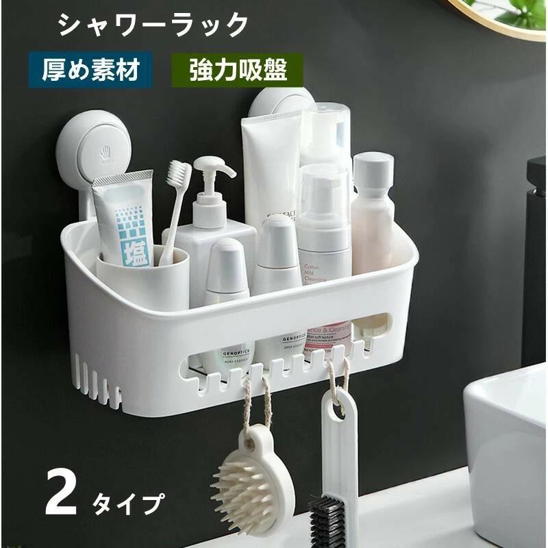 商品名 シャワーラックカラー A/Bサイズ A：8.5cmx30.5cmx12cmx20.9cmB：8.4cmx33cmx25.25cmx23cmおすすめポイント ●超強力な吸収力。吸盤は、セラミックタイル、ガラス、鏡、ステンレススチール、...