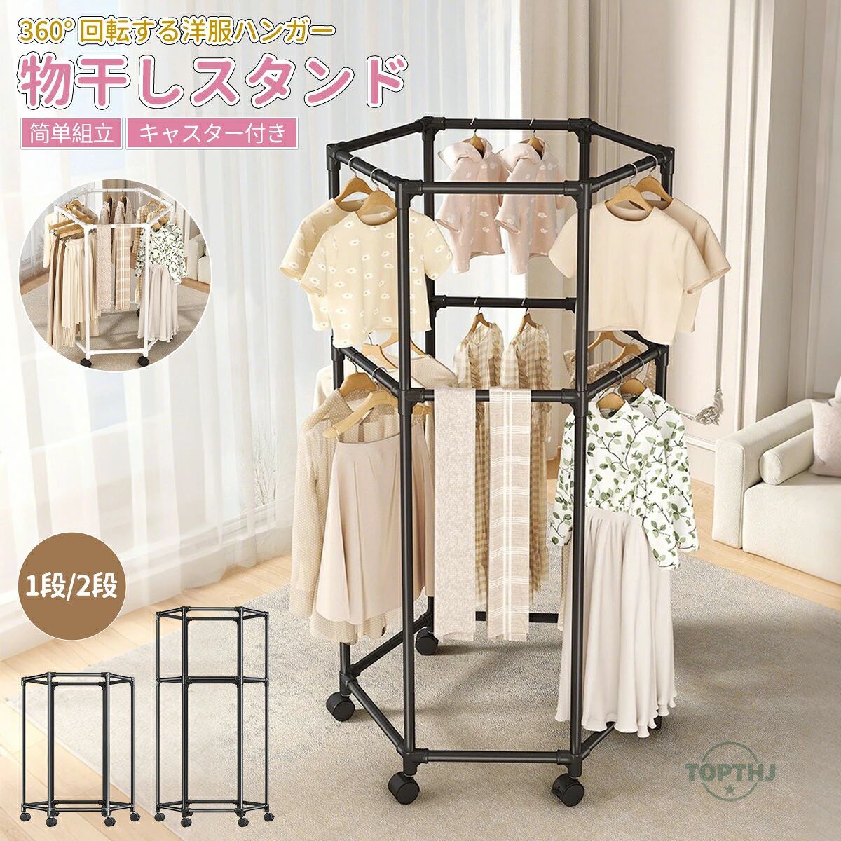 【商品説明】物干し 六角形 物干しスタンド 簡単 組立 室内物干し1段/2段 物干し 洗濯物干し 部屋干し タオル干し 収納 室内干し 浴室干し 洗濯 シンプル スタンド 室内 屋外 物干し台 スリム 洗濯干し キャスター付き おしゃれ【商...