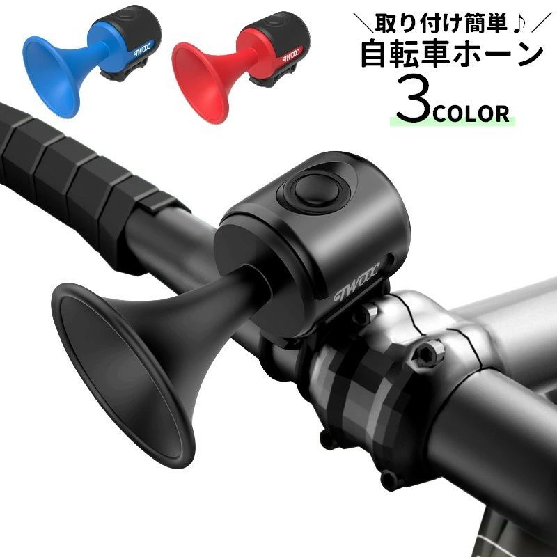 自転車に取り付ける電気ホーンです。バンド付きなのでほとんどの自転車に簡単に取り付けられます。事故防止にお子様やお年寄りの自転車にも◎【サイズについて】画像をご参照ください。【カラーについて】生産ロットにより柄の出方や色の濃淡が異なる場合がご...