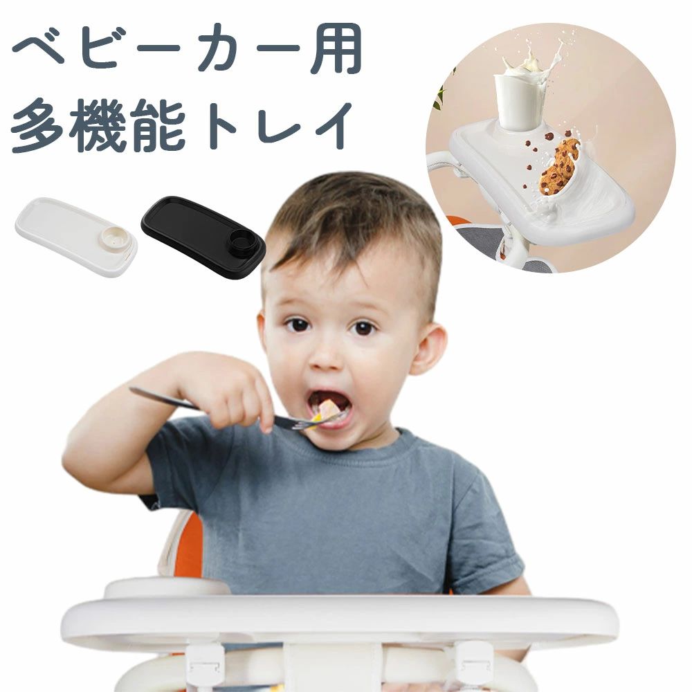 商品スペック 商品特徴◆お子さまとのお出掛けを、もっと快適で楽しい時間にしてくれる ベビーカー後付けスナックトレイです。 おやつ、飲み物、小物をすっきりまとめて置けるため、 外出先でも安心してご使用いただけます。 商品仕様◆ベビーカー用多機...