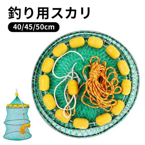 商品スペック 商品特徴●海や川でのキープ 釣れた魚を活かしたままキープしておくのに使える事ができます。タックルボックスや小さいバッカンでは壁で覆われていて魚にとって負担も多くなってしまいます。ネットに覆われているスカリであれば自然な水の流れ...