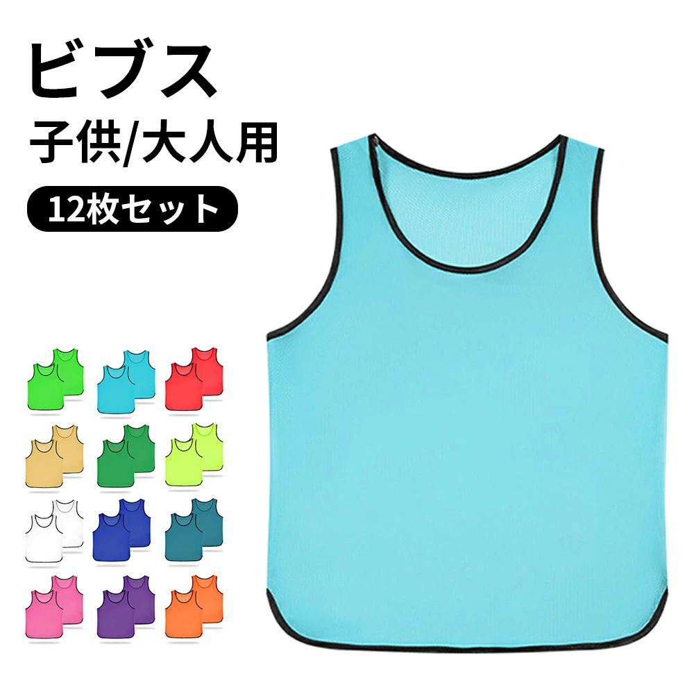 商品スペック 商品特徴●豊富なカラーバリエーション（13色展開） 視認性の高いカラーで、チームや用途に合わせて選べます。イベントや学校行事にも最適。 ●通気性抜群のメッシュ素材 軽量でムレにくく、長時間の着用でも快適。スポーツや屋外活動にぴ...