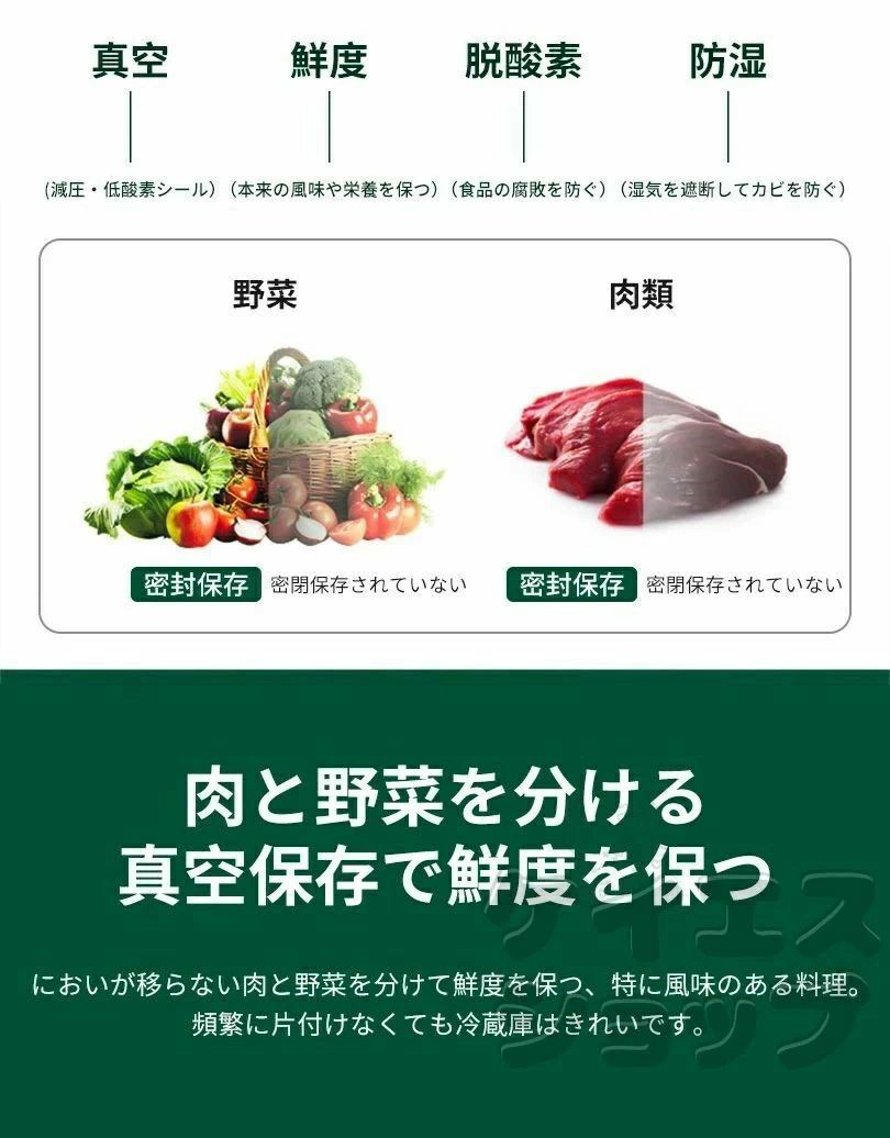 商品仕様【サイズ】37×8.5×6.5cm【重量】650g【脱気力】(乾)-60Kpa/(湿)-120Kpa【消費電源】AC100V〜120V【消費電力】100W【シール可能幅】最大300mm【保証期間】6ヶ月間(本体のみ)【冷蔵庫もスッキ...