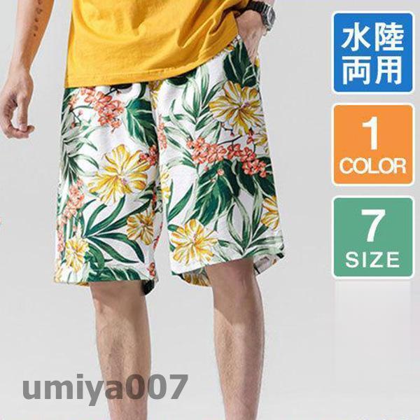 商品詳細:カラー:/画像通りサイズ:/M/L/XL/2XL/3XL/4XL/5XL【商品説明】夏をおもいっきり楽しめる、水陸両用で使えるマルチパターンスイムショートパンツが登場！生地はさらっとした手触りで吸湿性に優れており、速乾性が高く、海...