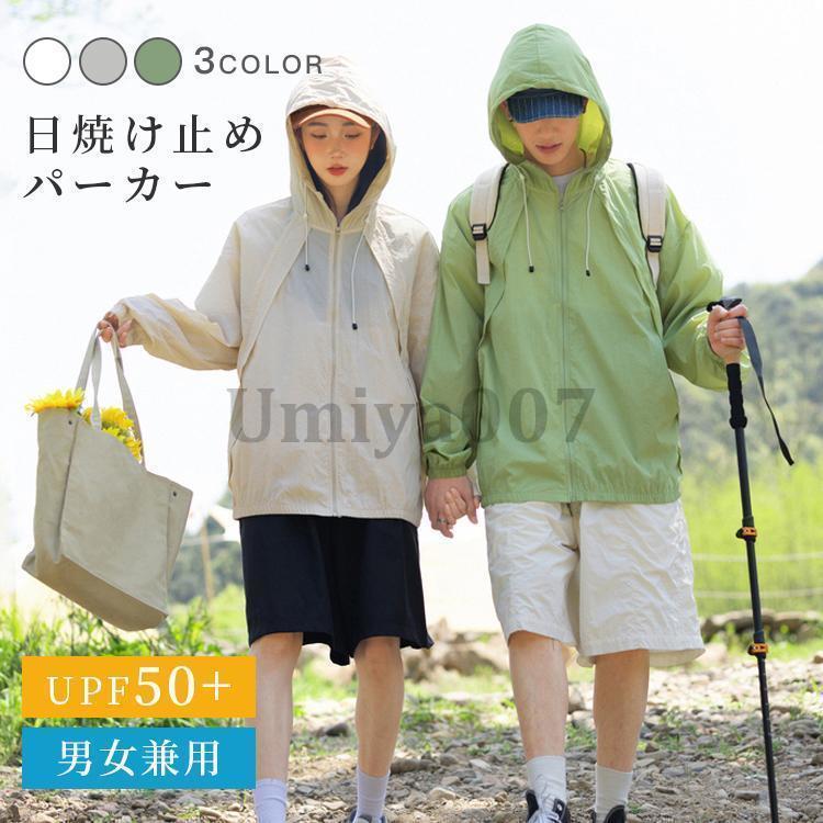 【商品説明】日焼けを防止！夏の強い日差しから肌を守ります。【50倍日焼け止めの薄手パーカー】男女兼用で、水陸両用スタイルがスポーツやアウトドアでも活躍。速乾性に優れ、汗や湿気を吸収していつでもサラサラ。また、軽量でコンパクトなため、持ち運び...