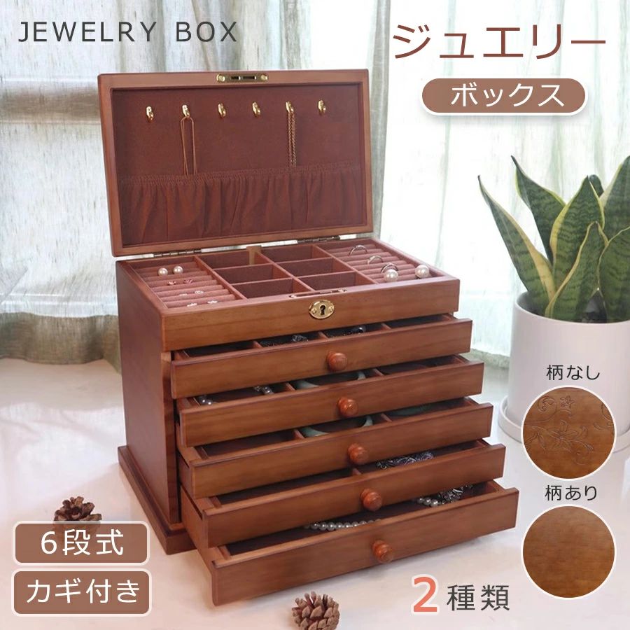 ITEM INFO 仕様 ▼ サイズ (約) 本体サイズ -高さ:25cm -横:31cm -マチ:20cm ▼ 重さ (約) -3100g 素材 ・木製 カラー ・ブラウン 特徴 ◆ アクセサリーをなくすことなく綺麗に収納できます。 ◆ ...