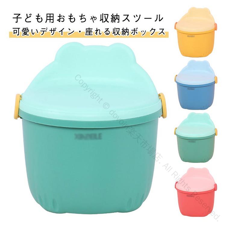 【子ども用おもちゃ収納スツール】可愛いデザイン・座れる収納ボックスかわいいカラフルデザイン：お部屋を明るく彩るキュートなカラー展開たっぷり収納・座れる！ 積み木・ぬいぐるみ・お菓子・おむつなど小物をまとめて収納一台多役！おもちゃ箱＋スツール...