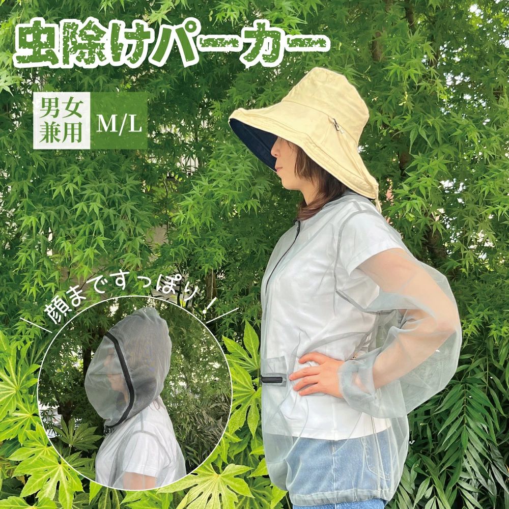蚊よけパーカー 虫除け 防虫 大人用フード付きネットパーカー 虫よけパーカー 蚊よけネットパーカー メッシュパーカー ジカ M L 全方位保護メッシュパーカー 5 商品情報【商品詳細】【特徴】高密度透気メッシュこの虫よけパーカーは高密度の透...
