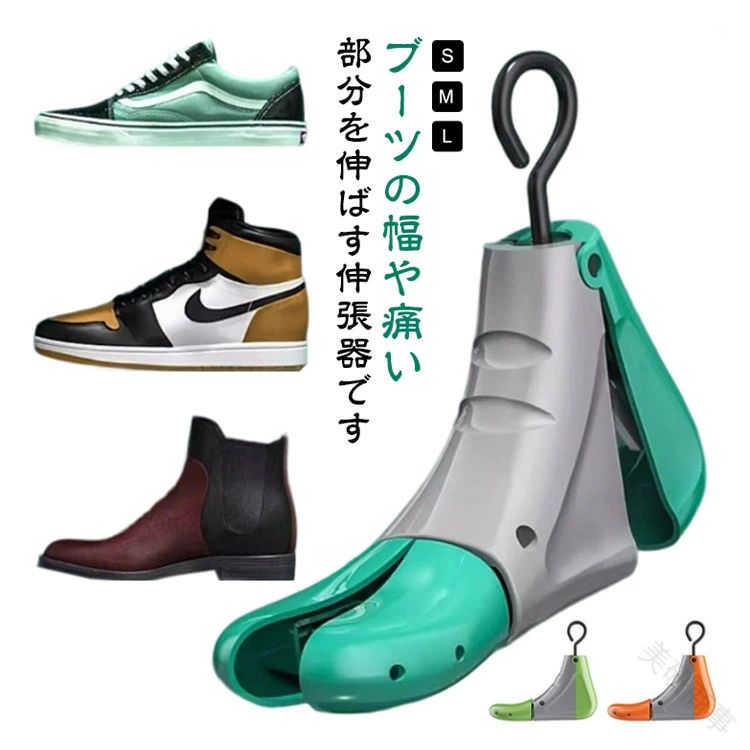ブーツの幅や痛い部分を伸ばす伸張器です。ブーツの型崩れ防止にも使えます。左右どちらも使えるストレチャーになります。特に、痛い、きつい部分には拡張パーツを使っていただくとより効果的です。ストレッチャーを靴に挿入し、丸型ハンドルを時計回りに回し...