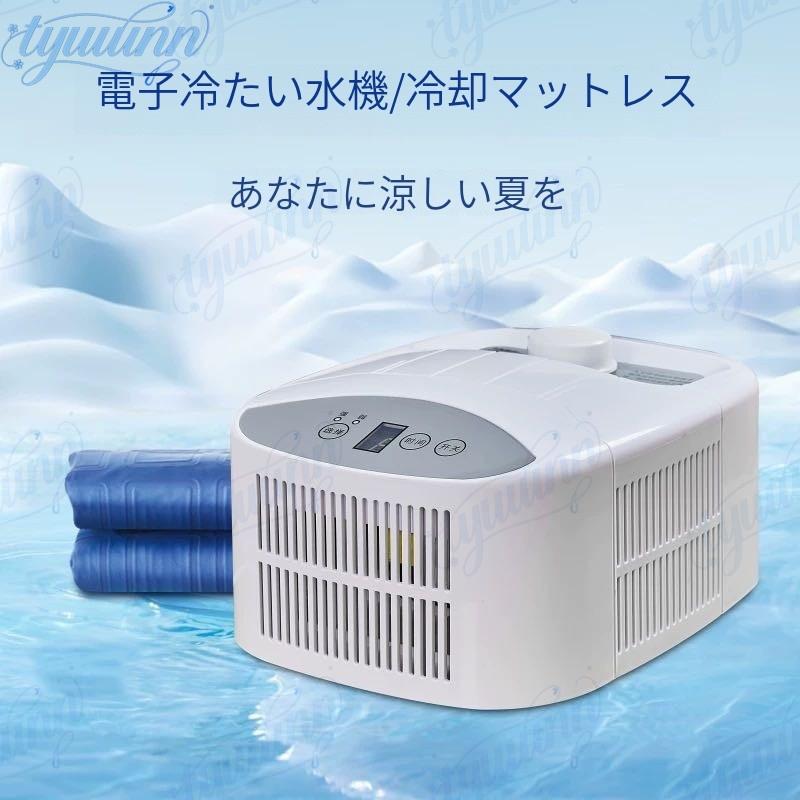 水冷マット 冷水マットレス ひんやりマットレス ペルチェ式 シングル 1-9時間タイマー 70W 風速調整可能 水が流れる冷却マットレス アイ水冷マット 冷水マットレス ひんやりマットレス ペルチェ式 シングル 1-9時間タイマー 70W ...