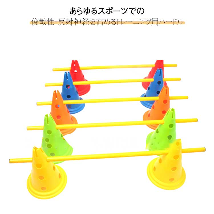 あらゆるスポーツでの俊敏性・反射神経を高めるトレーニング用ハードルセット内容：32cm桶*10個＋1m棒*5個屋内・屋外どちらでも使用可能。 収納・設置が簡単にできます。子供から大人まで、小学校から高校まで幅広く使用が可能。軽量ながら高い耐...