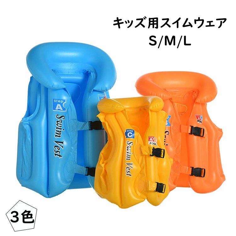 商品コード:y307403 カラー：ブルー、オレンジ、イエロー サイズ：S、M、L 材質：PVC 【注意事項】 ※空気を入れるタイプとなり、持ち運びはコンパクトで、旅行にも最適です。3〜15歳ぐらいのお子様に最適です。 ※遊具となり、救命用...