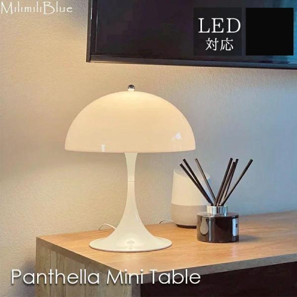 メーカー希望小売価格はメーカーサイトに基づいて掲載しています 【半額OFF!】テーブルライト Panthella Mini（パンテラ ミニ）バーナー・パントン リプロダクト テーブルランプ 間接照明 北欧 おしゃれ LED 照明 かわいい ...