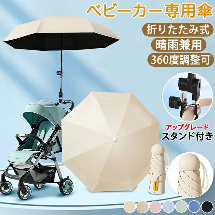 メーカー希望小売価格はメーカーカタログに基づいて掲載しています▼検索関連キーワード（商品の説明ではありません） ベビーカー 傘 取り付け 日傘 折りたため ベビーカーに日傘をつける スタンド ホルダー UVカット 固定 日焼止め 角度調整 ...