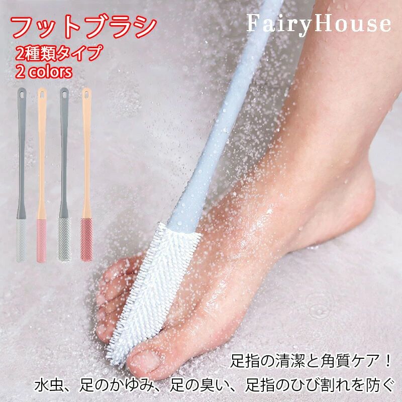 ※商品情報 商品名：フットブラシ 材質：tpa、pp カラー：ピンク、グレー サイズ：40*3*2cm（足指ブラシ）、40*2*2cm（角質ブラシ） 使用方法01泡を付ける　02手でなじませる　03足をこすり洗う　04しっかり洗い流す 足指...