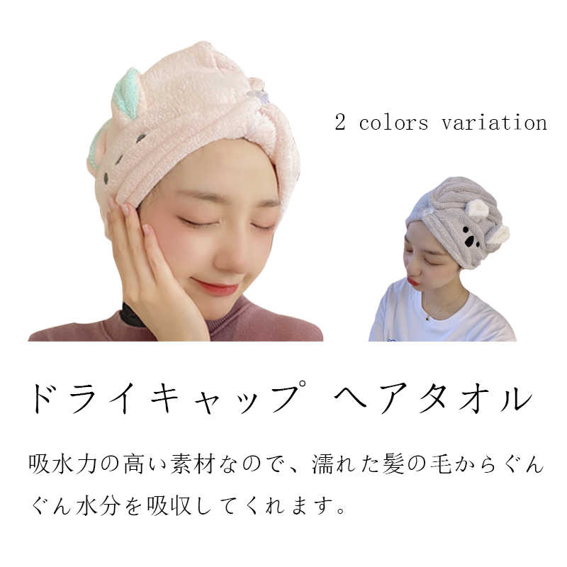 通常のタオルドライに比べて早く髪を乾かすことができるので、ドライヤー時間を短縮することができ、 時短＆節電にもなる便利なアイテムです。かぶってねじってボタンでとめるだけ！お風呂上りに手軽に使えるタオルキャップです。プール・温泉・ジムなど、外...