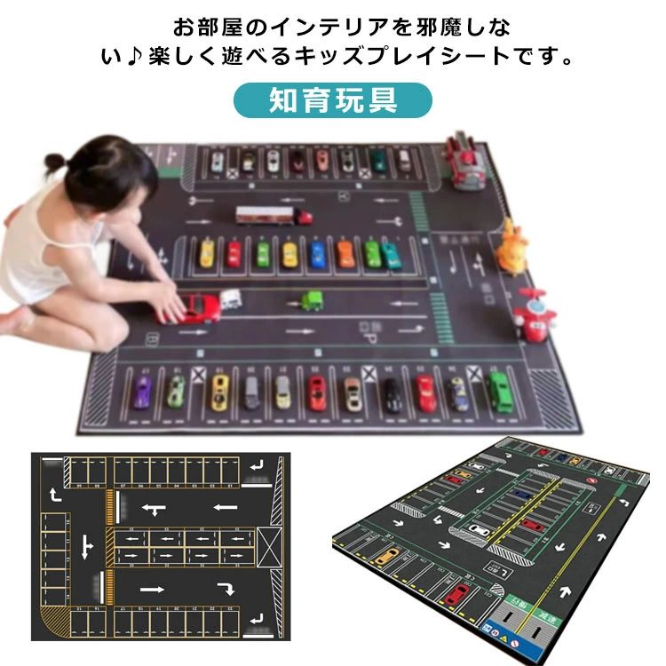 お部屋のインテリアを邪魔しない♪楽しく遊べるキッズプレイシートです。駐車場に止めたり、横断歩道を走ったり、遊びながら公共のルールなどを自然と学べます。かわいいイラストが書かれているのでごっこ遊びにも最適！お子様の想像力を豊かにしてくれます。...
