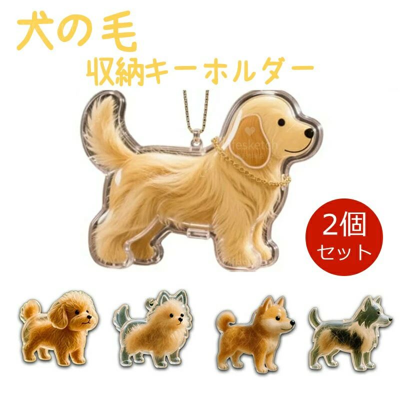 メーカー希望小売価格はメーカーカタログに基づいて掲載しています商品情報【マルチユースなコンパクトサイズ】キーホルダータイプでバッグや鍵に簡単装着可能。車内のアクセサリーとしても可愛く、日常のあらゆるシーンで愛犬と一緒に過ごせます。【リアルな...