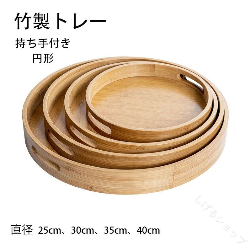.自然素材 の 天然竹製 北欧風 丸盆 木製トレイ は 持ち手付き 円形お盆 で 多サイズ展開 収納便利 な おしゃれトレー です。カフェ風 や おうちカフェ、業務用 の ランチョンマット としても最適で、白木 ナチュラル な 和モダン デ...