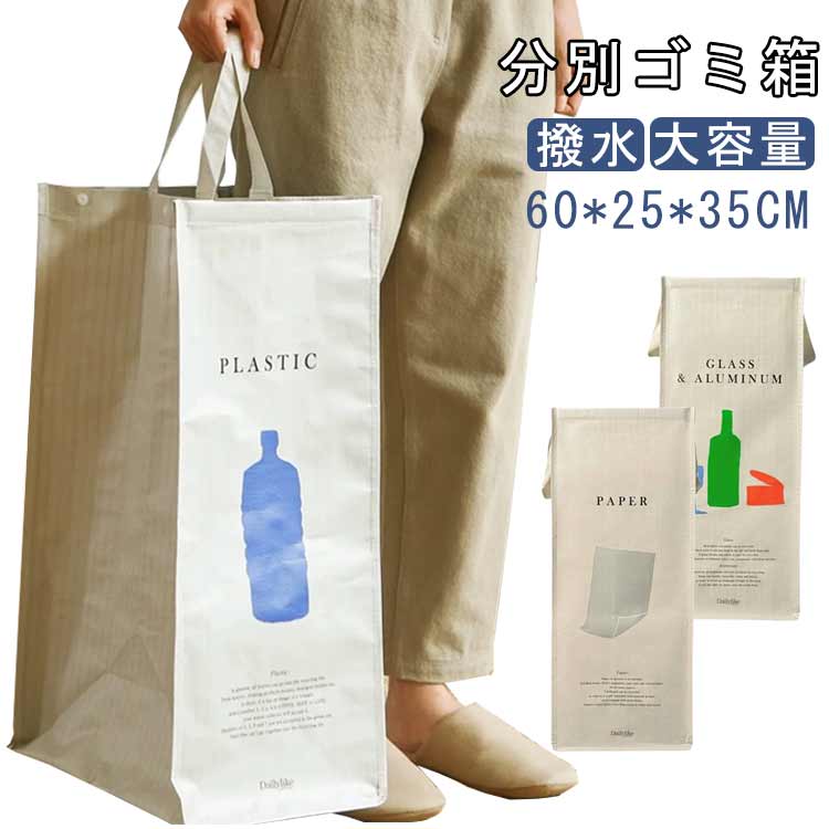 外でも中でもどこでも使えるおしゃれなゴミ箱。トートバッグにも使えます。持ち運びに便利なハンドルと、3つを連結して使用することのできる外側スナップボタン付き。ペットボトルや空き缶の分別、色物仕分けや家族別のランドリーバッグ、お子様のおもちゃ収...