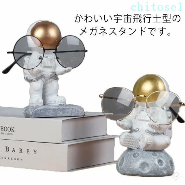 かわいい宇宙飛行士型のメガネスタンドです。眼鏡だけでなく、ヘアゴムや腕時計?ブレスレットなどの小物も掛けられ、おしゃれで便利なインテリア雑貨です。置物としても存在感を発揮してくれます。お店でのめがね?サングラスの展示用ディスプレイでも使用で...