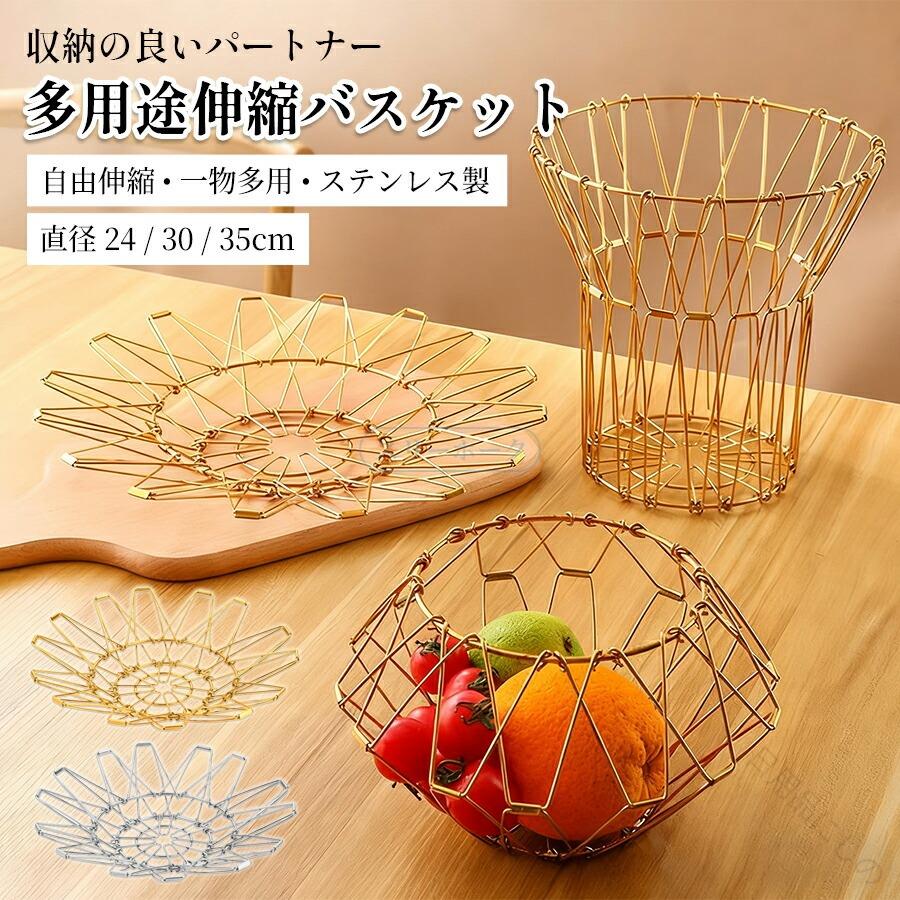 【商品説明】商品名：ステンレスバスケット素材：ステンレス製サイズ：小/中/大サイズについての説明小：直径24cm 中：直径30cm 大：直径35cmカラー：シルバー、ゴールド【注意事項】・画像は、ご覧になっているモニターやPCなどの環境によ...