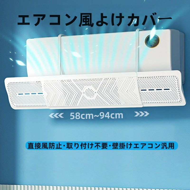 商品詳細 商品特徴： ● 【角度調節可能】角度調整可能，エアコンのタイプや需要に応じて自由に設置できます。 エアコンからの直撃風を解消し、快適な室内環境を作ってくれます。調節の自由度は高く、夏場や冬場に合わせて角度を調整することで、冷暖房の...