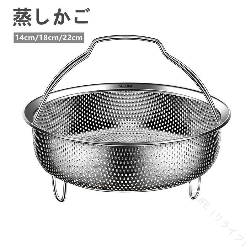 指定された配送時間は承っておりません。蒸し器 蒸しかご ステンレス製 14c キッチン用品 食器 調理器具 特集 14cm 18cm 22cm