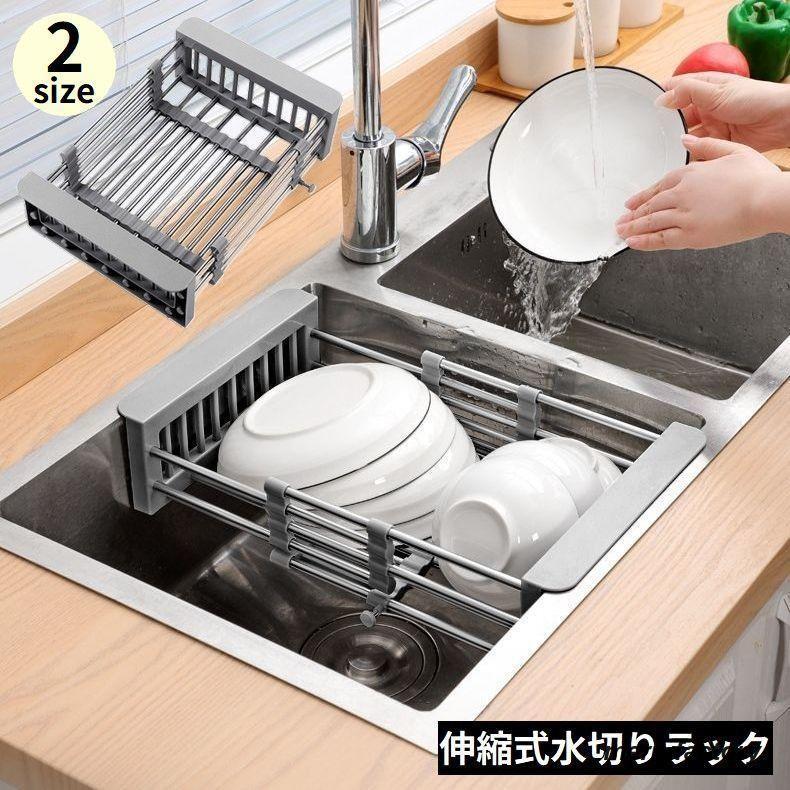 大容量&省スペース！食器の収納、乾燥に伸縮式の水切りラックです。お好みのサイズに合わせて調整可能【サイズについて】画像をご参照ください。【素材について】ステンレス合金、PP【カラーについて】生産ロットにより柄の出方や色の濃淡が異なる場合がご...