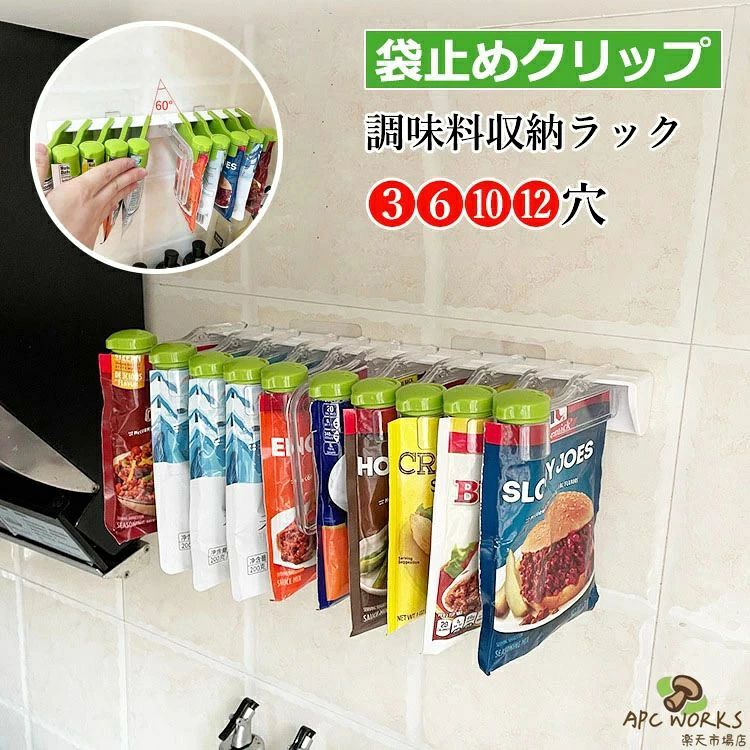 【カラー】透明グリーン(3穴)、透明グリーン(6穴)、グリーン(6穴)、透明グリーン(10穴)、グリーン(10穴)、フロアスタンド(12穴) 【ワンタッチで簡単アクセス】調味料パックをスムーズに収納・取り出し可能。整理整頓が楽になり、キッチ...