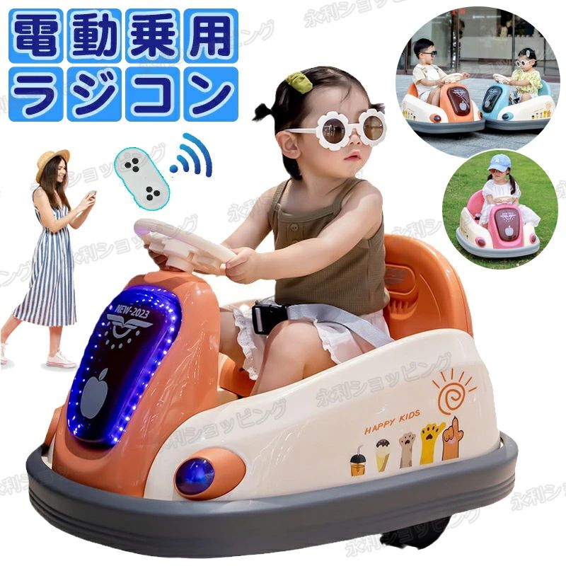 電動乗用ラジコン 乗用玩具 電動乗用玩具 子供 乗れる おもちゃ カラー ピンク、ブルー、オレンジ 素材 プラスチック 生産地 中国 商品詳細 男の子も女の子も夢中になって遊んでくれることがあるおもちゃです。ギフトボックスのデザインで お子...