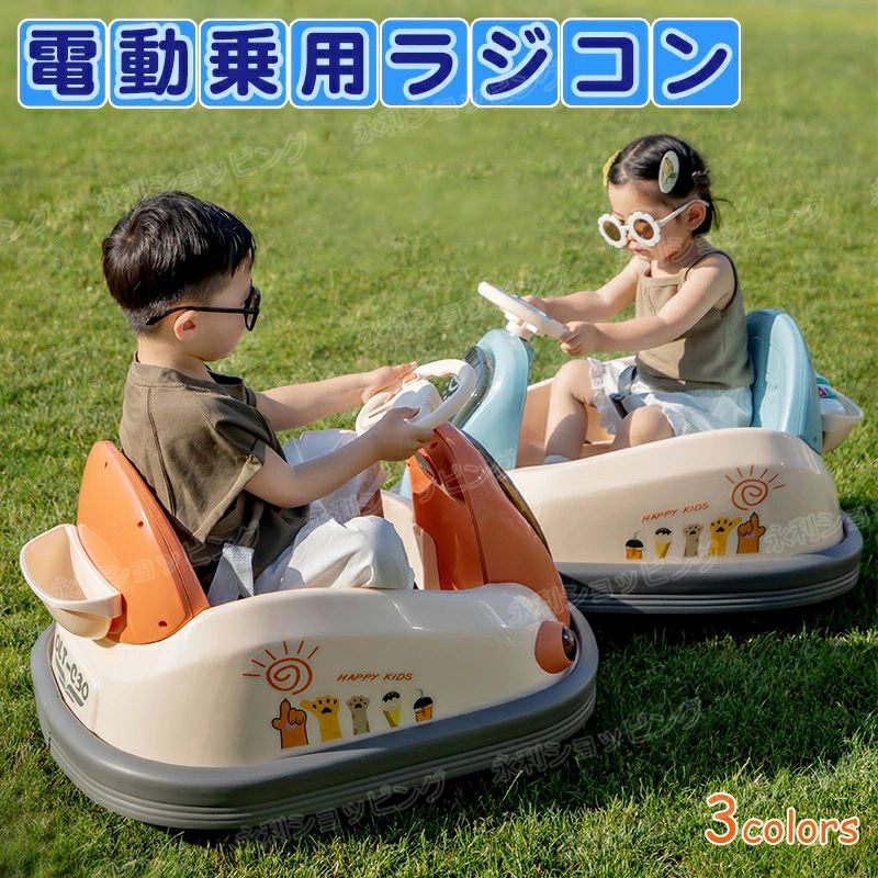 電動乗用ラジコン 乗用玩具 電動乗用玩具 子供 乗れる おもちゃ カラー ピンク、ブルー、オレンジ 素材 プラスチック 生産地 中国 商品詳細 男の子も女の子も夢中になって遊んでくれることがあるおもちゃです。ギフトボックスのデザインで お子...