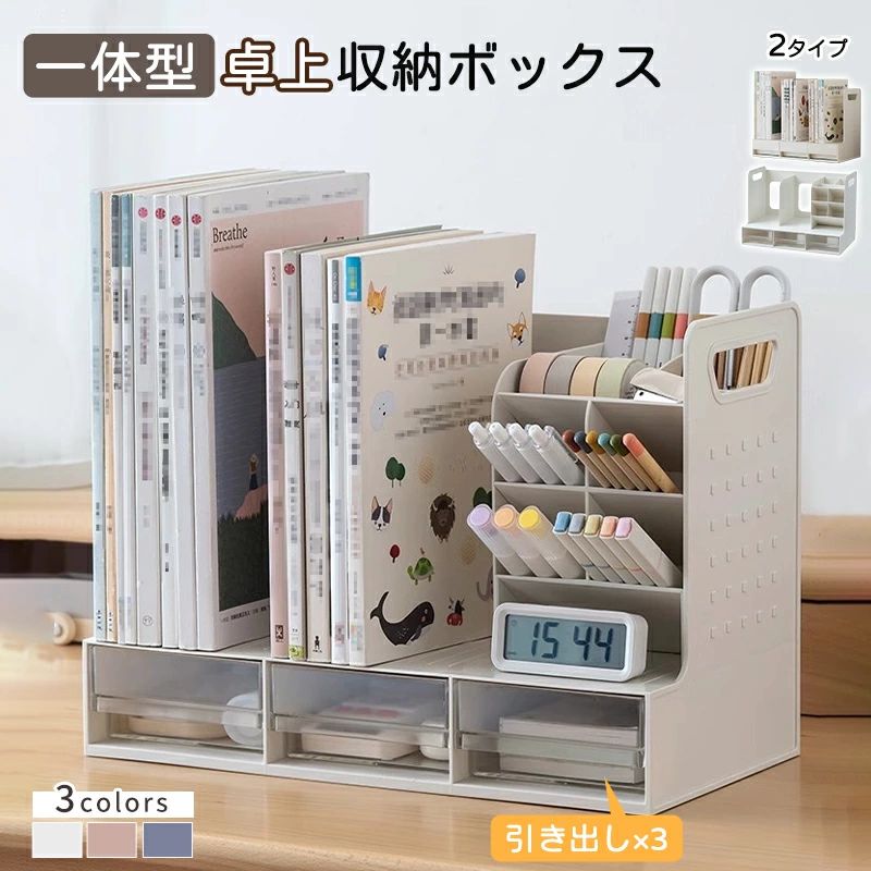 商品説明商品名ファイルボックス 卓上 卓上収納 ブックスタンド ペン立て デスク 小物 ホルダー 引き出し ホワイト ペンスタンド デスクオーガナイザー ブックエンド 卓上ブックスタンド 本棚 収納ケース 卓上本棚 収納ラック 本立て ファ...