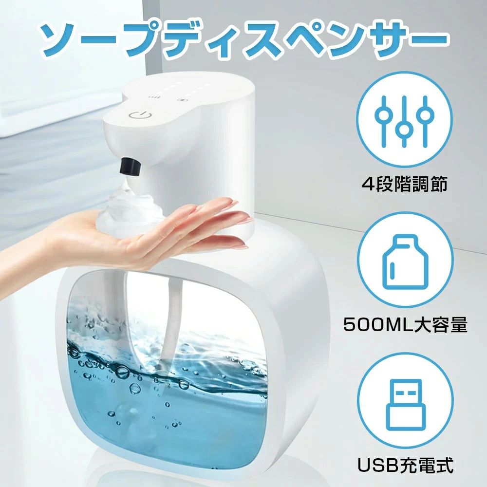【センサー感知＆非接触式】ディスペンサーは非接触式デザインで、手をかざすだけで僅か0,25秒でふわふわな泡が出ます。汚れた手をで本体を触れずに利用できるので、衛生的で安全です。ウイルス対策・感染症予防に役立ちます。 【4段階調整可能＆洗浄モ...