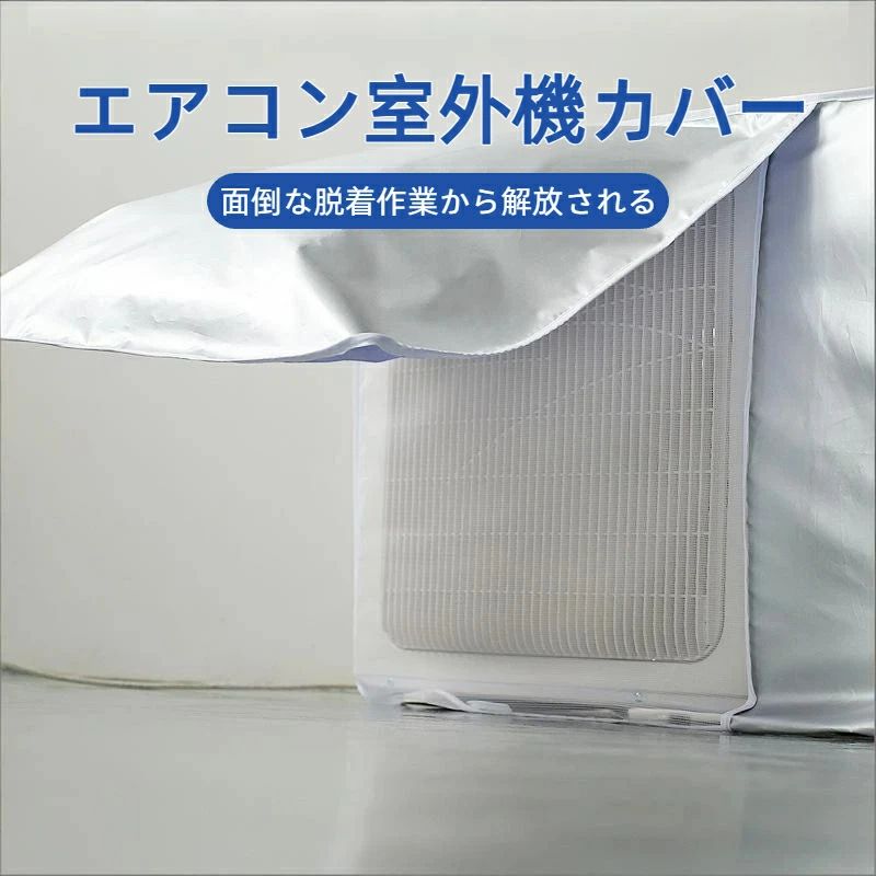 【稼働中もそのまま使える 通気口カバー付き】 わざわざカバーを外す手間が不要。本体下部の通気口部分には開閉式のフラップを装備しており、エアコン運転中も熱気をしっかり外部に排出します。夏場の頻繁な使用もストレスなく、面倒な脱着作業から解放され...