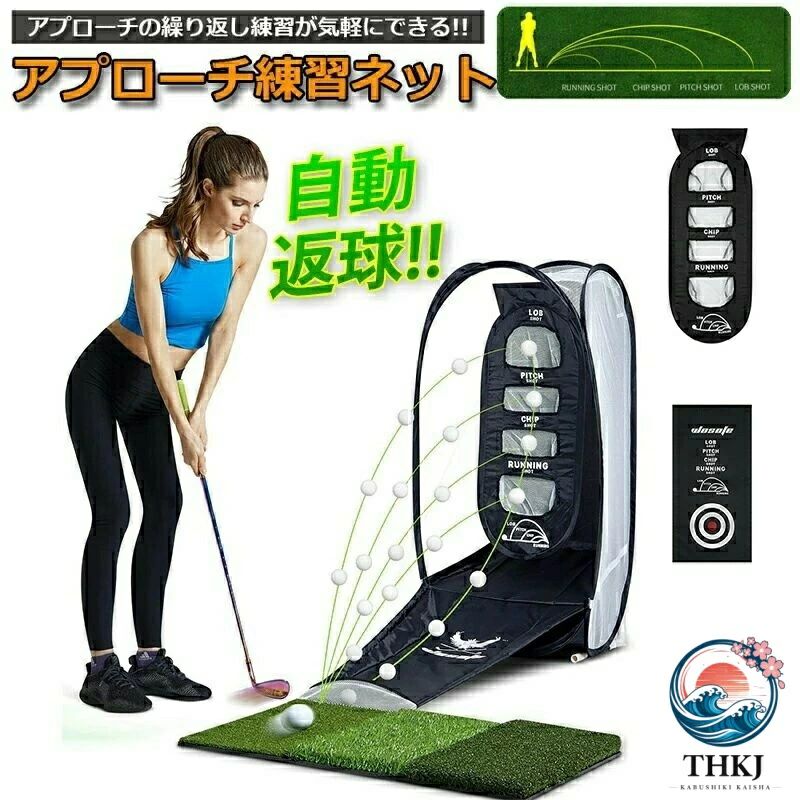 商品情報商品名：アプローチ練習に最適【短距離から20ヤードまでの本格アプローチネット】 簡単組み立てで、いつでもどこでもゴルフ練習♪ アプローチ ゴルフ練習用ネット 簡単設置 収納 アウトドア ゴルフ用品 ゴルフ練習器具 アプローチ練習器具...