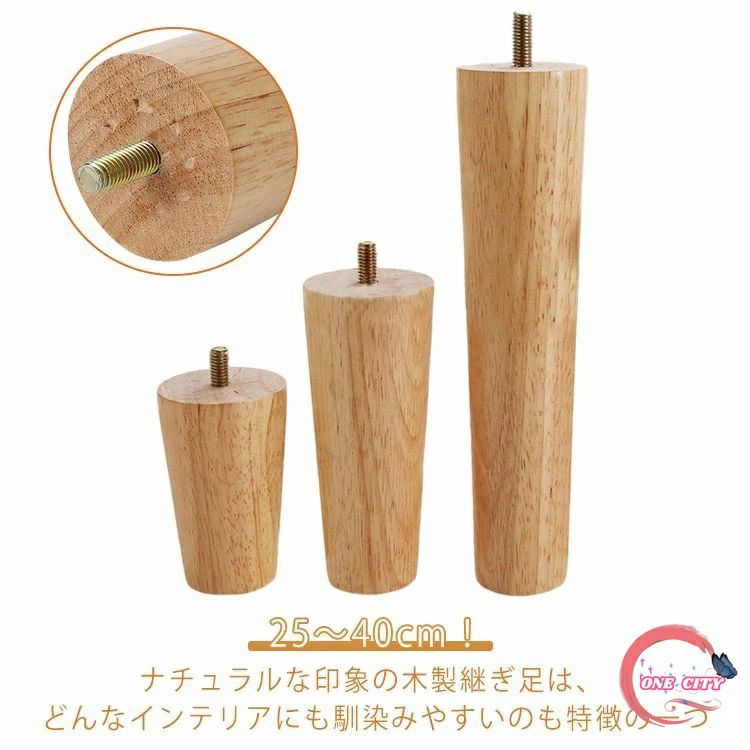 25〜40cm！ナチュラルな印象の木製継ぎ足は、どんなインテリアにも馴染みやすいのも特徴の一つ。高品質の木を使用しており、長年の使用に耐えることができます。家具を連結するねじ込み式の設置方法を採用しているので、5分以内に設置が完了します。固...