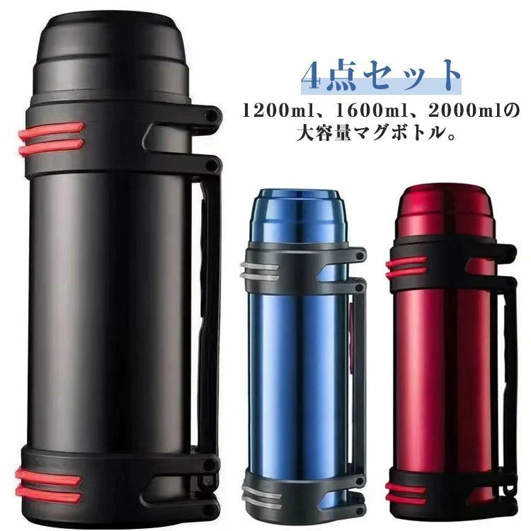 1200ml、1600ml、2000mlの大容量マグボトル。保冷力と保温力に優れており、ドリンクの温度を長時間キープできます。密閉性も高く、傾けたときに漏れにくいのもポイントです。運動中に素早く水分補給したい時にもびったり。コップ+肩掛けス...