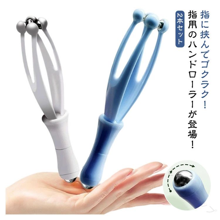.首 対策 に 最適 な ツボ 押し ローラー マッサージ 器 2個 セット です。コンパクト な ハンディー ハンドタイプ で 指 用 に 使いやすく、手 ツボ グッズ として 携帯 に 便利。簡易 な 構造 で 手軽 に ツボ 押し マ...