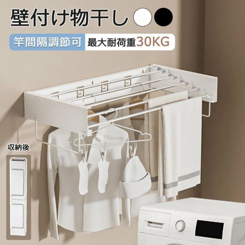 【商品名】：壁付け物干し【商品サイズ】：約奥行き40 x 幅80 x 高さ10cm【カラー】：ホワイト　/　ブラック【許容荷重】：約30キロ【素材】：スチール製商品紹介【折り畳み】この洗濯物干し 室内 折りたたみは使わないときに畳んで収納で...