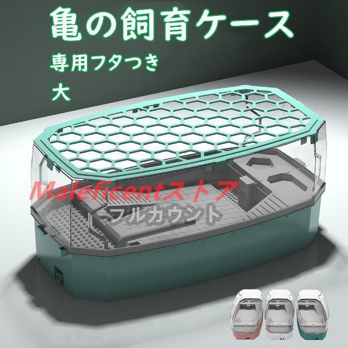 商品名：亀の飼育ケース素材：ABSカラー：グリーン＆ホワイト＆ピンクサイズ：展開図参照（cm）内容：本体＋専用フタ＋専用ポンプ注意事項商品の電圧は110vです。商品名：亀の飼育ケース素材：ABSカラー：グリーン＆ホワイト＆ピンクサイズ：展開...