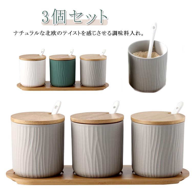 ナチュラルな北欧のテイストを感じさせる調味料入れ。3個セット砂糖や塩などの調味料の保存に最適です。直径約8cmの出し入れしやすい大きい口。容量も約300mlと、しっかり入ります。自然な風合いの天然木の蓋と陶器との組み合わせが、あたたかみのあ...