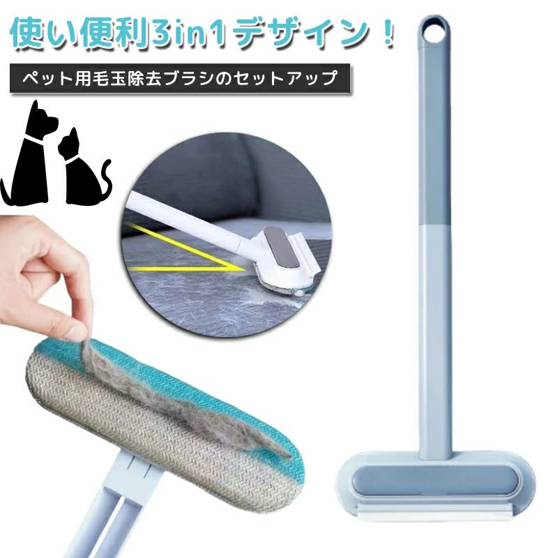 使い便利の3in1のデザイン！ペット用毛玉除去ブラシのセットアップ【効率的なクリーニング】猫の毛はソファ、カーペット、ベッドのいたるところに落ち、生活の質に影響を及ぼします。この猫用抜け毛取りクリーナーは吸着力が強く、ソファや家具の上に付け...