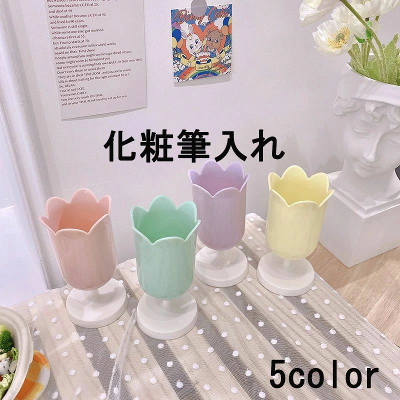 チューリップのような形が可愛いペン立て。ペン立てのほか、花瓶としても使えます♪【サイズについて】画像をご参照ください。【カラーについて】生産ロットにより柄の出方や色の濃淡が異なる場合がございます。お使いのモニターや撮影時の光の加減などにより...