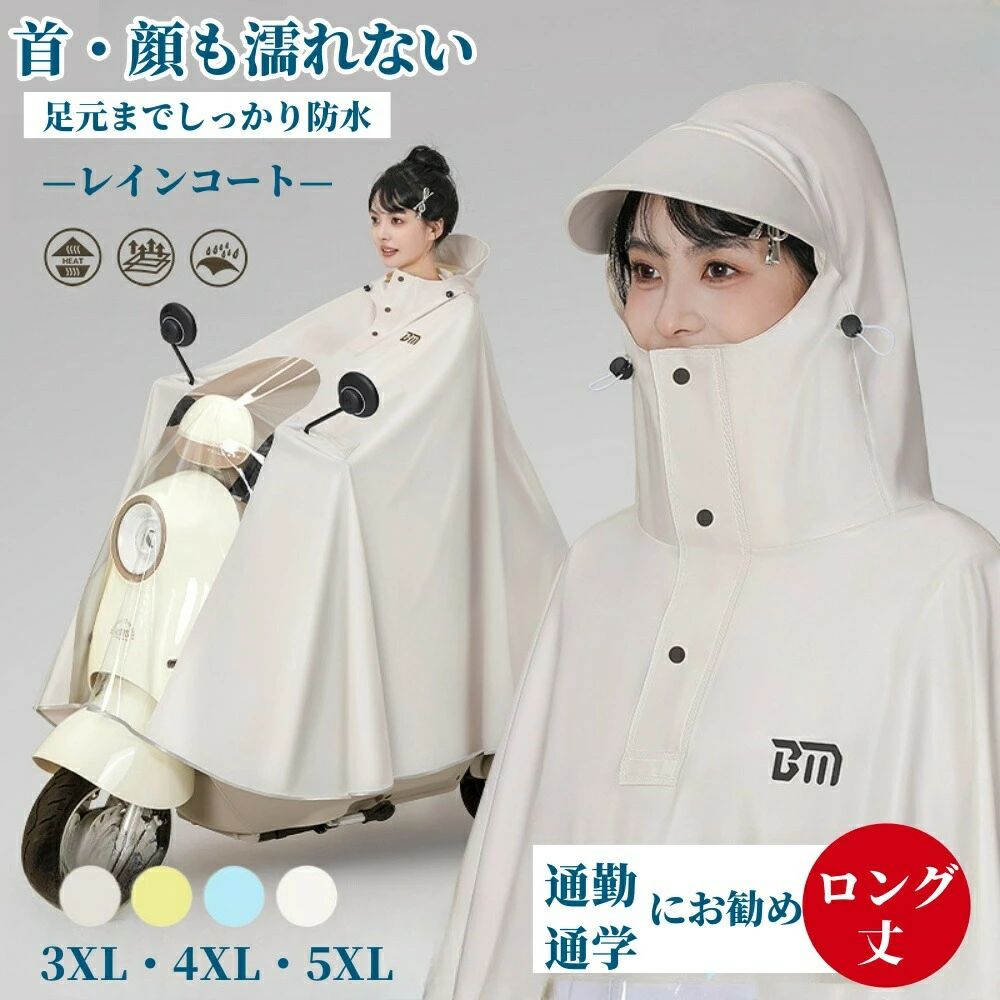 関連商品はこちらサイズ選びの目安3XL:自転車（スポーツタイプクロスバイクなど）に最適。4XL5XLと比べて、素材は柔らかめになっています。4XL:二人乗り自転車、後ろの荷台付き自転車（ママチャリタイプ）や、女性向けスクーター（50cc〜1...
