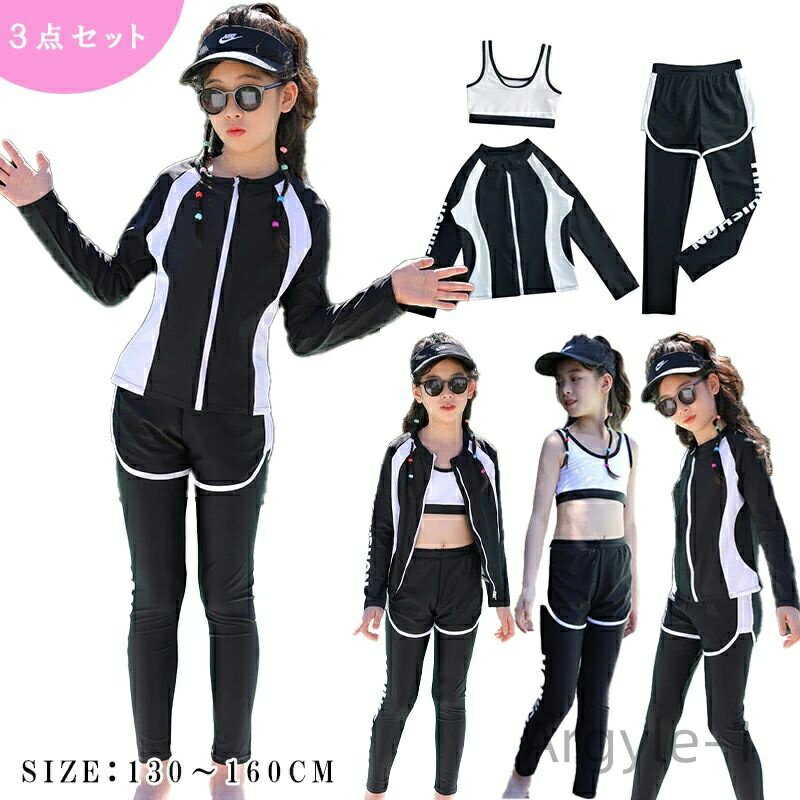 商品規格： ■商品名：キッズ水着 ■素材：ポリエステル ■セット内容:3点セット ■生産国: 中国 注意事項： ※サイズ表記は手作業なので、 実物と若干の誤差が生じる場合があります。 ※縫製品につき、生地を織る際の糸の継ぎ目や多少のほつれ、...