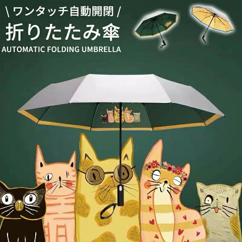 【ワンタッチ自動開閉】 片手でワンタッチで簡単に開け閉め折りたたみ傘です。雨の日や太陽強い日には乗り降りやカバンを持つ時は、一秒で傘を片手で開閉できます。出張、旅行へ携帯用など、車に置き傘として便利な一品です。 開閉時の動作に上品さを感じら...
